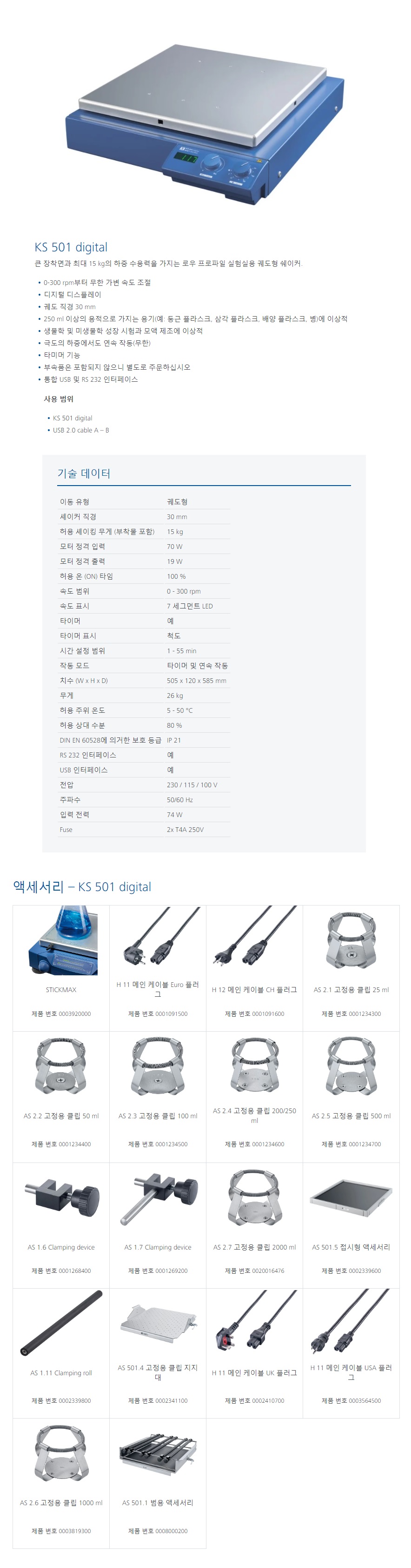 한일코프 - 실험장비 - equipment